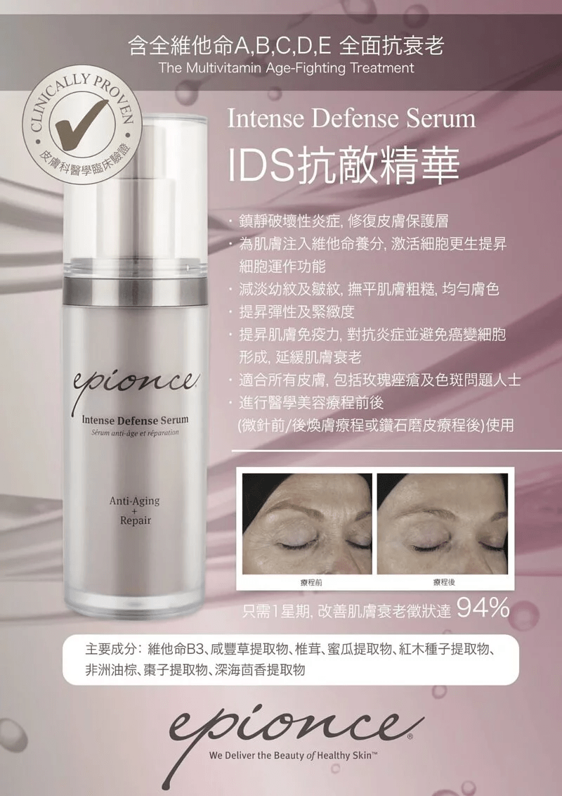 美國Epionce Intense Defense Serum抗衰老精華30ml - MsSakura 專注品質生活