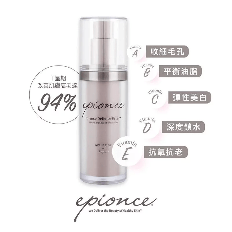 美國Epionce Intense Defense Serum抗衰老精華30ml - MsSakura 專注品質生活