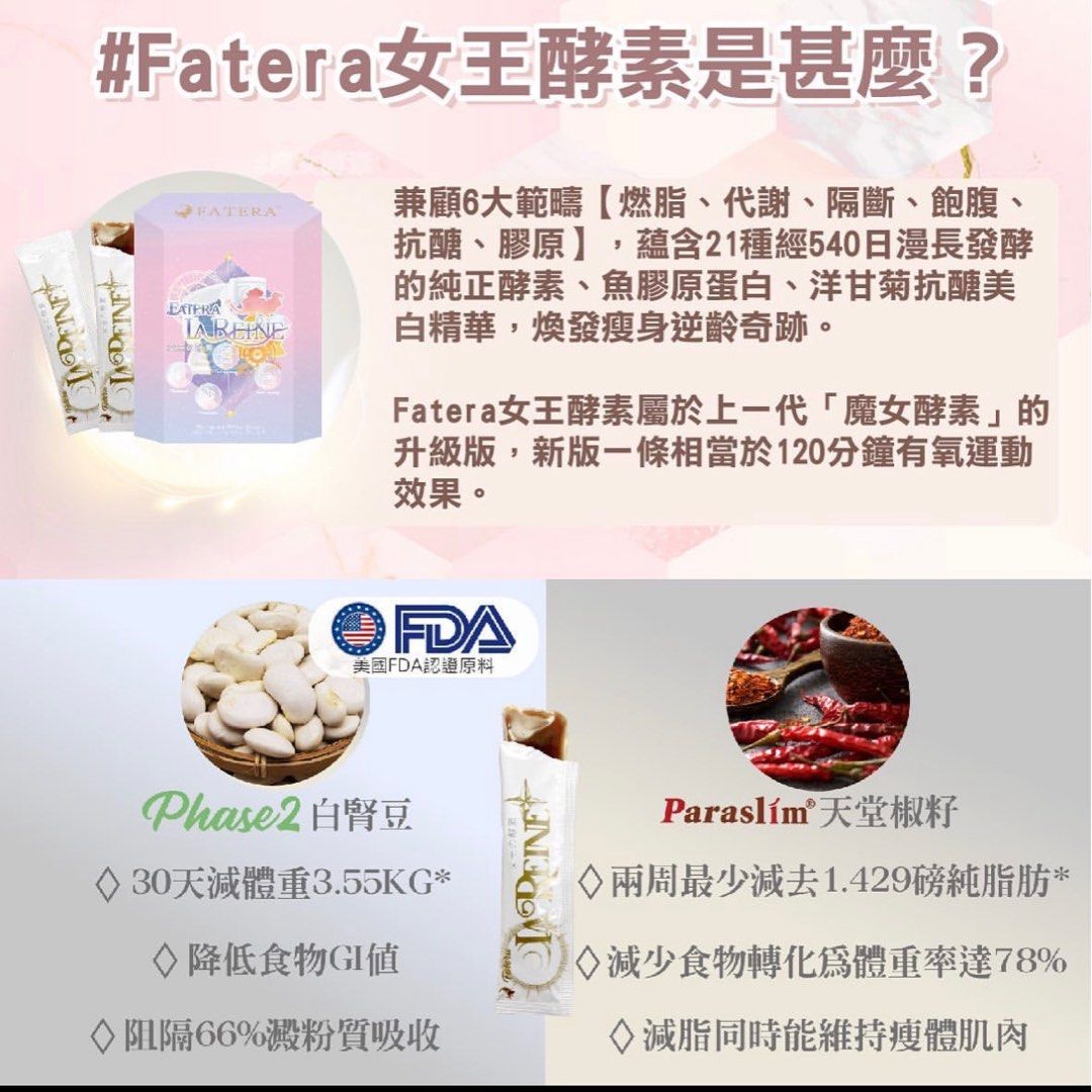 【官方正版授權】日本Fatera女王酵素(魔女酵素升級版)每盒14包最輕鬆健康減肥瘦身排毒 - MsSakura 專注品質生活