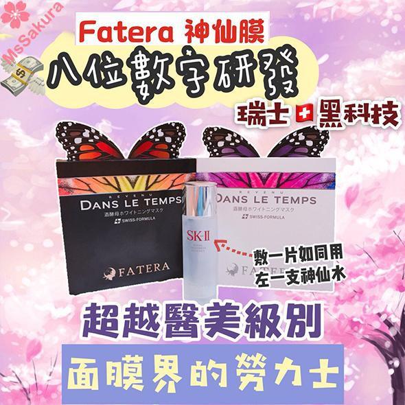 【官方正版授權】日本Fatera黑白神仙膜痘痘肌救星美白 修復暗瘡 疤痕 - MsSakura 專注品質生活