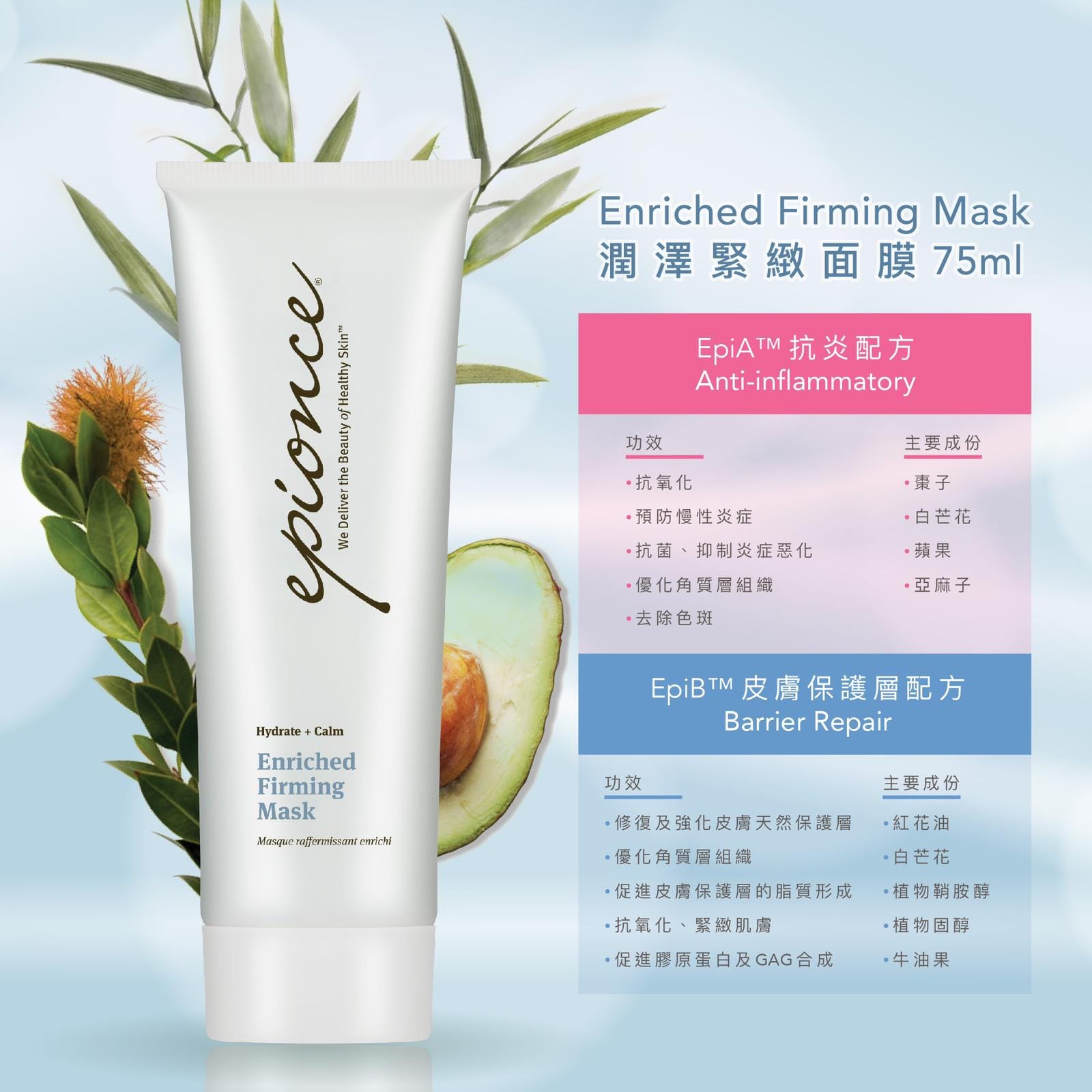 美國Epionce Enriched Firming Mask潤澤緊緻面膜75ml - MsSakura 專注品質生活
