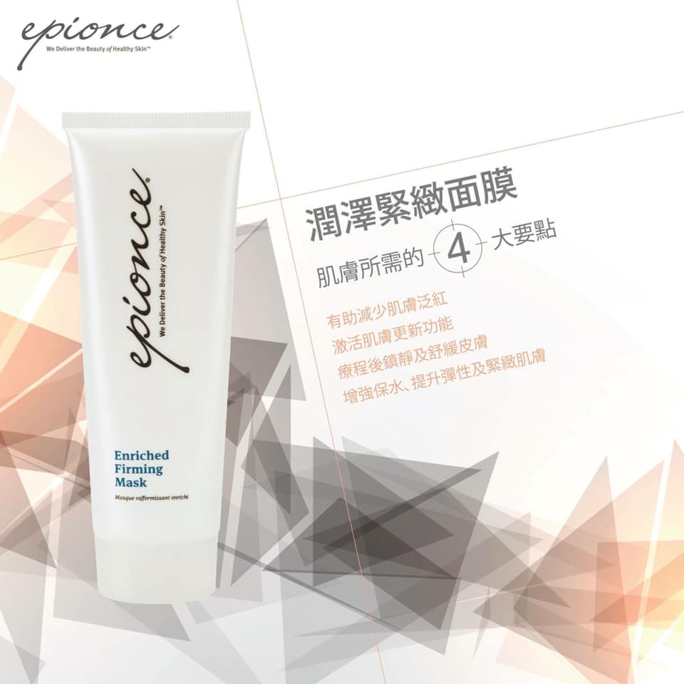 美國Epionce Enriched Firming Mask潤澤緊緻面膜75ml - MsSakura 專注品質生活