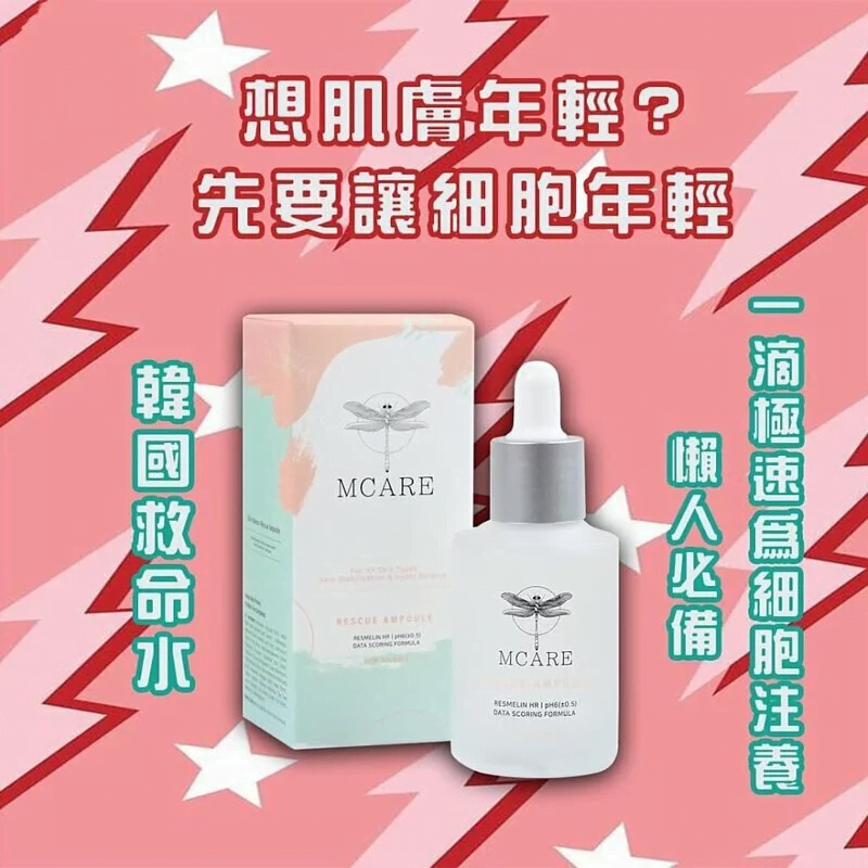 韓國MSOP(MCARE)救命水精華30ml最新2.0升級版買1送1共2隻|皇牌熱賣精華|瞬間注水抗氧修復 - MsSakura 專注品質生活