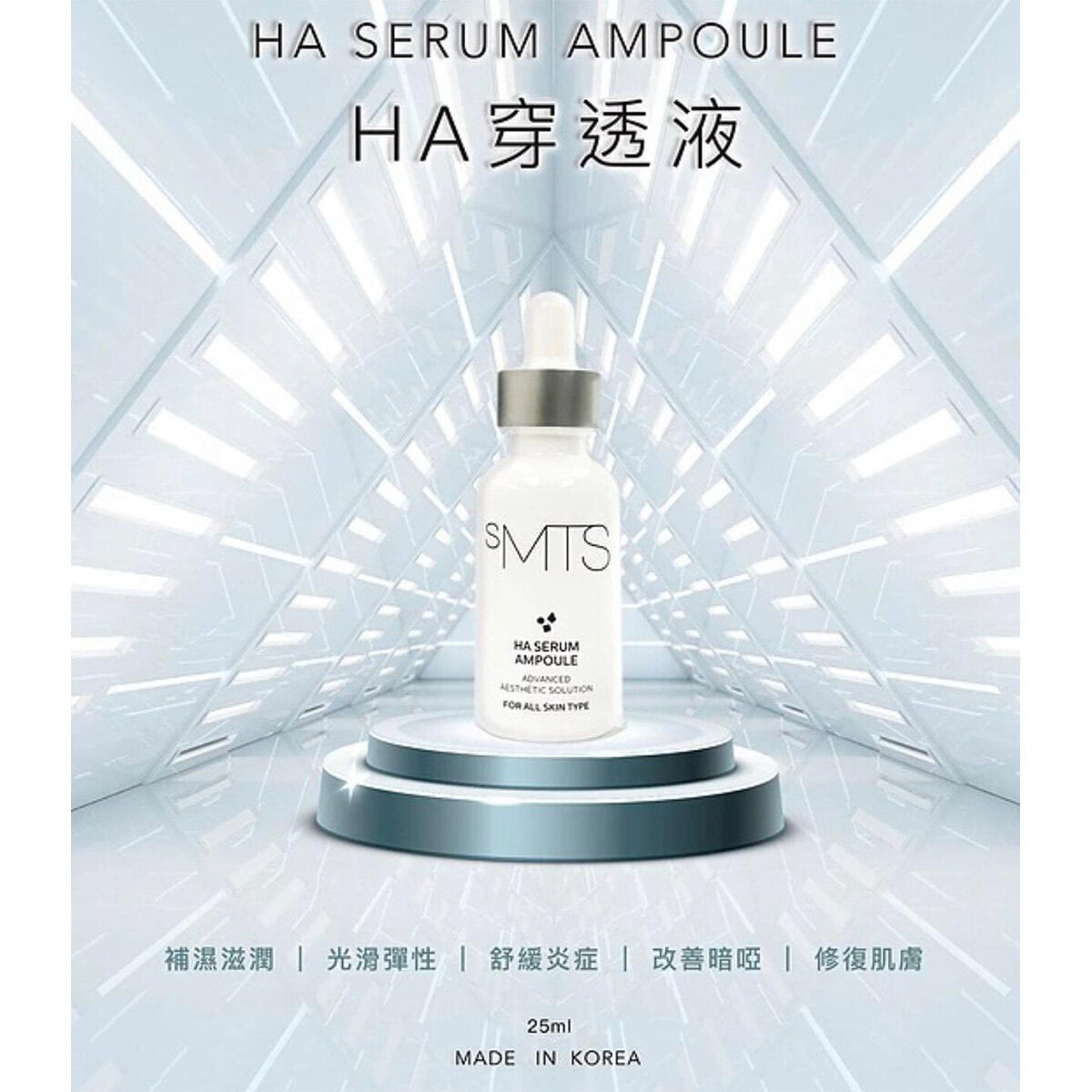 韓國sMTS HA透明質酸穿透液25ml 高效極速穿透 消炎防菌 保濕抗皺 - MsSakura 專注品質生活