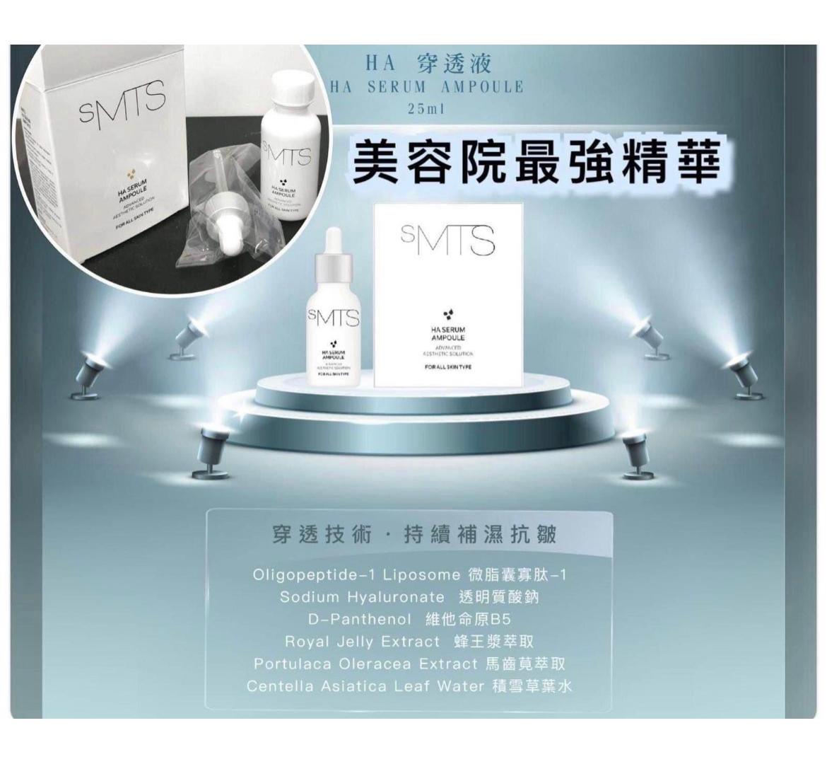韓國sMTS HA透明質酸穿透液25ml 高效極速穿透 消炎防菌 保濕抗皺 - MsSakura 專注品質生活
