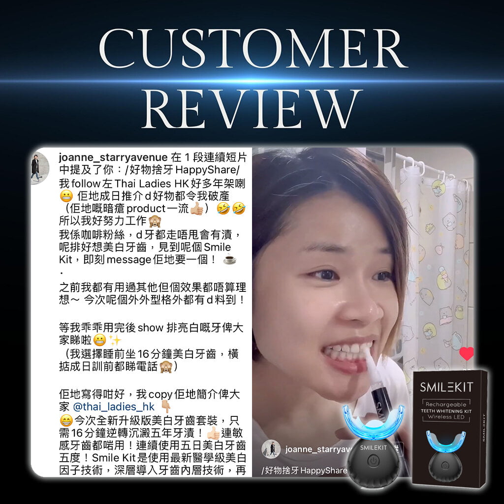 Smile Kit 最新升級版美白牙齒機 - MsSakura 專注品質生活