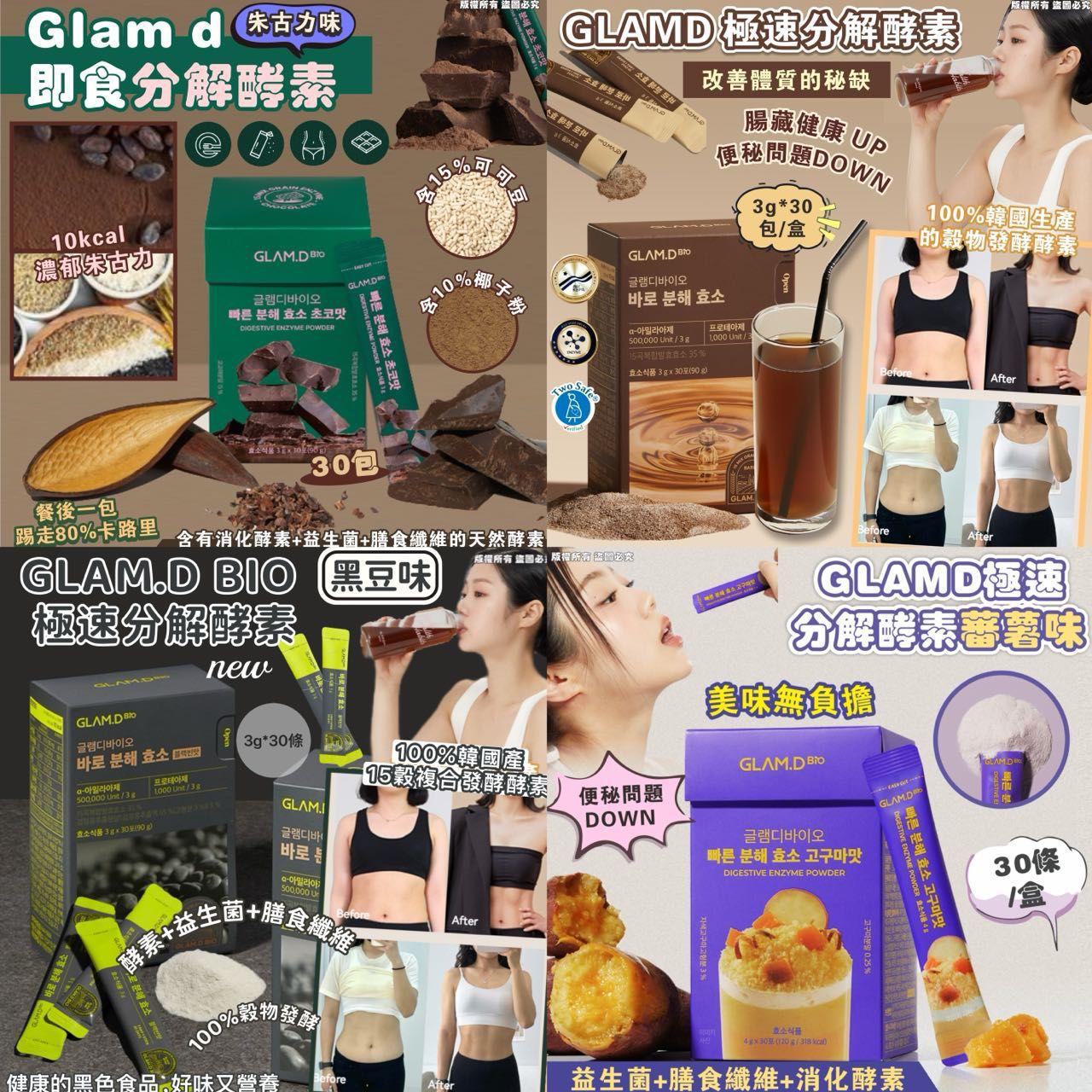 韓國Glam d即食分解酵素(30包/盒) - MsSakura 專注品質生活
