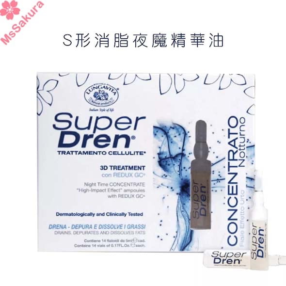 意大利(Bottega di LungaVita) Super Dren S形消脂夜魔精華油妊娠紋油5mlx14枝 - MsSakura 專注品質生活