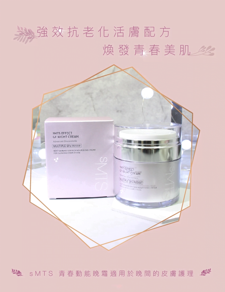 韓國sMTS青春動能保濕晚霜 50ml - MsSakura 專注品質生活