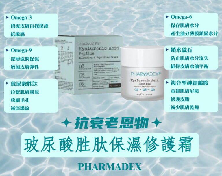 Pharmadex台灣玻尿酸胜肽保濕修護霜 高效抗衰老 50g - MsSakura 專注品質生活