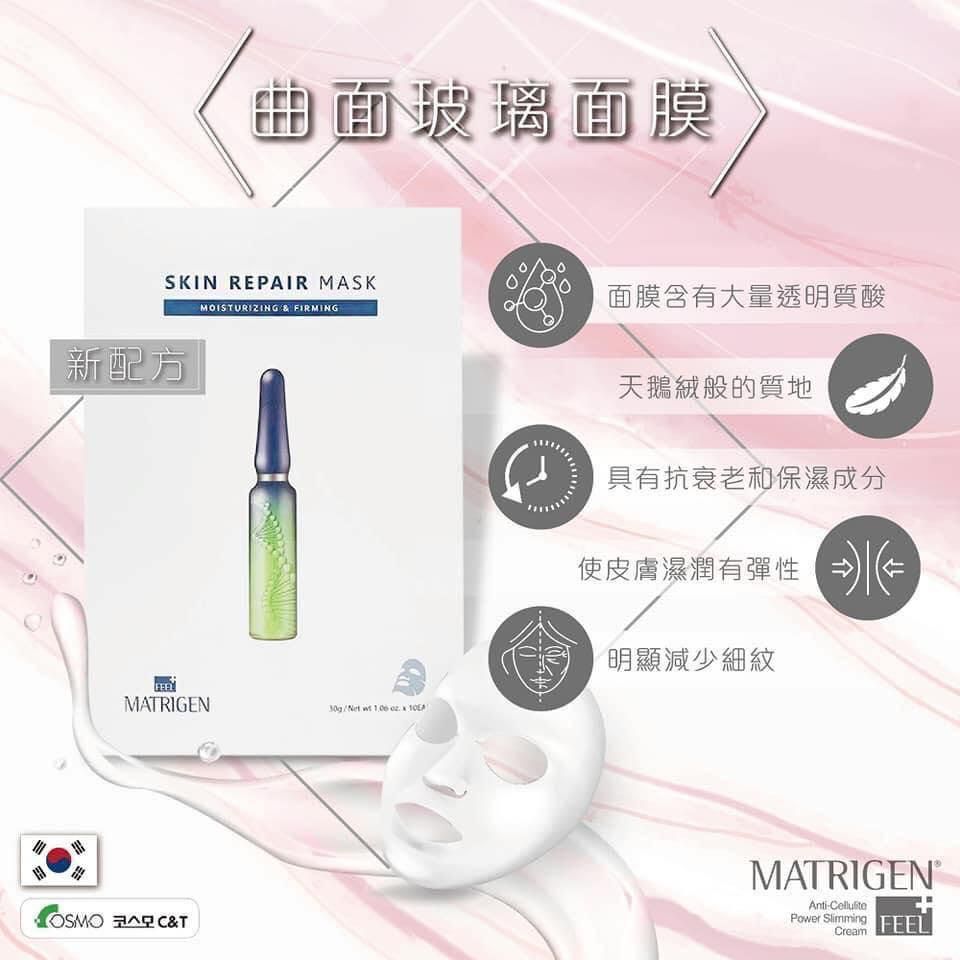 韓國Matrigen 曲面玻璃面膜 Skin Repair Mask (10片/盒) - MsSakura 專注品質生活