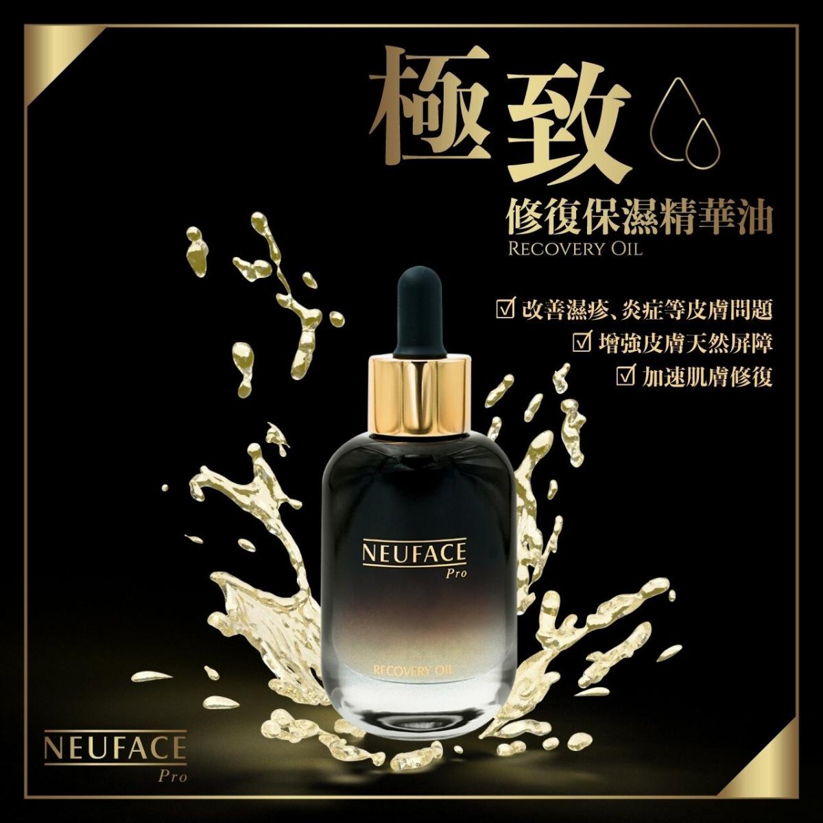 韓國NEUFACE Pro Recovery Oil極致修復保濕精華油30ml 改善濕疹 特別適合容易皮膚乾燥或炎症皮膚使用 - MsSakura 專注品質生活