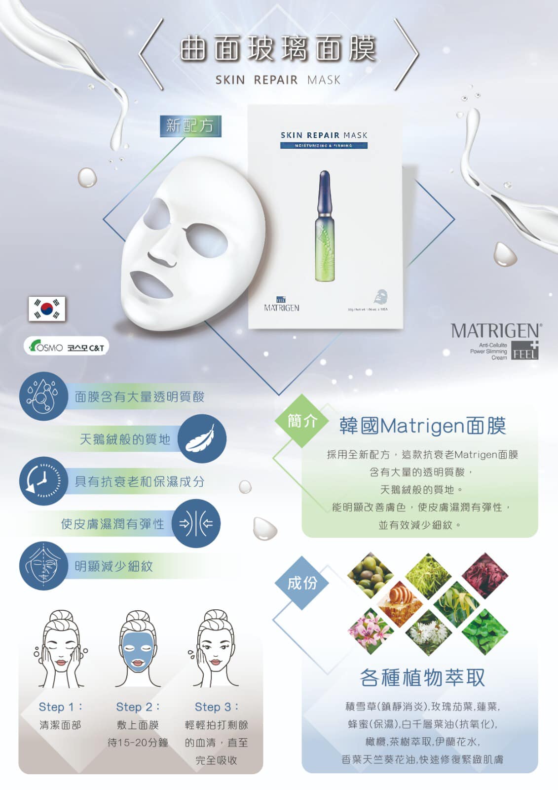 韓國Matrigen 曲面玻璃面膜 Skin Repair Mask (10片/盒) - MsSakura 專注品質生活