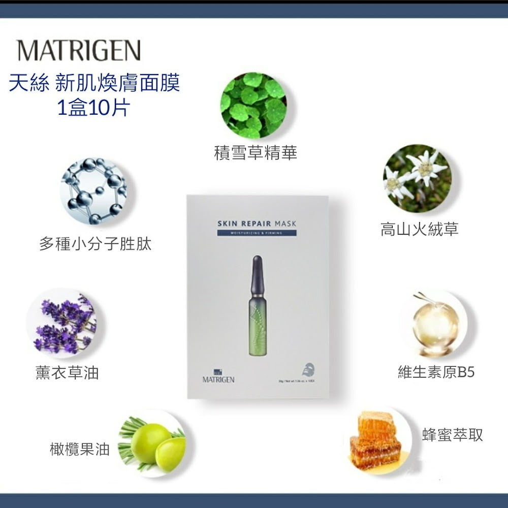 韓國Matrigen 曲面玻璃面膜 Skin Repair Mask (10片/盒) - MsSakura 專注品質生活