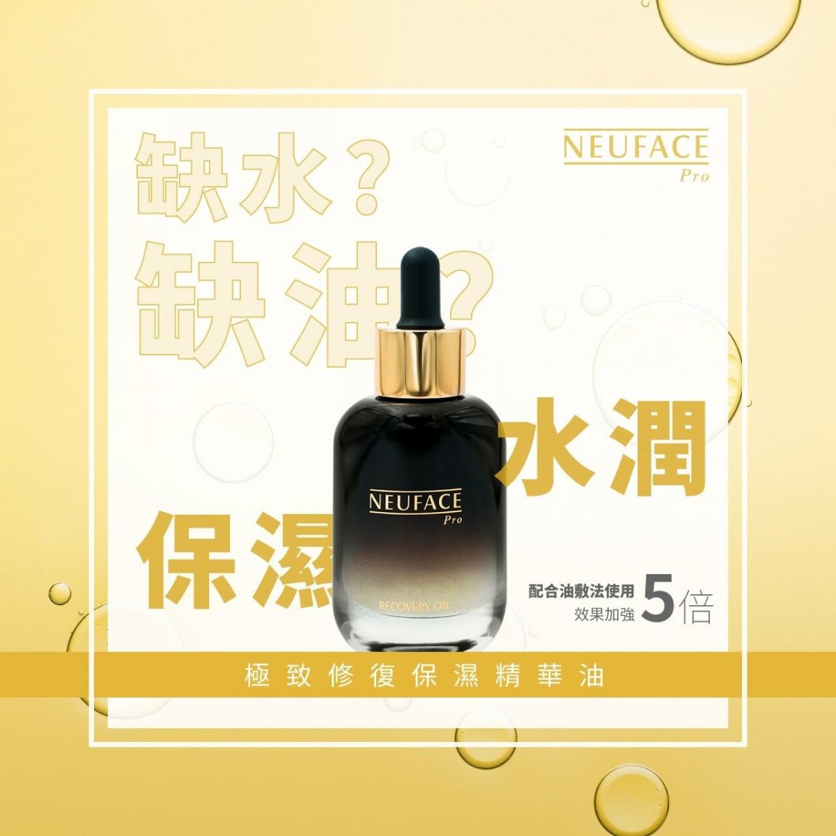 韓國NEUFACE Pro Recovery Oil極致修復保濕精華油30ml 改善濕疹 特別適合容易皮膚乾燥或炎症皮膚使用 - MsSakura 專注品質生活