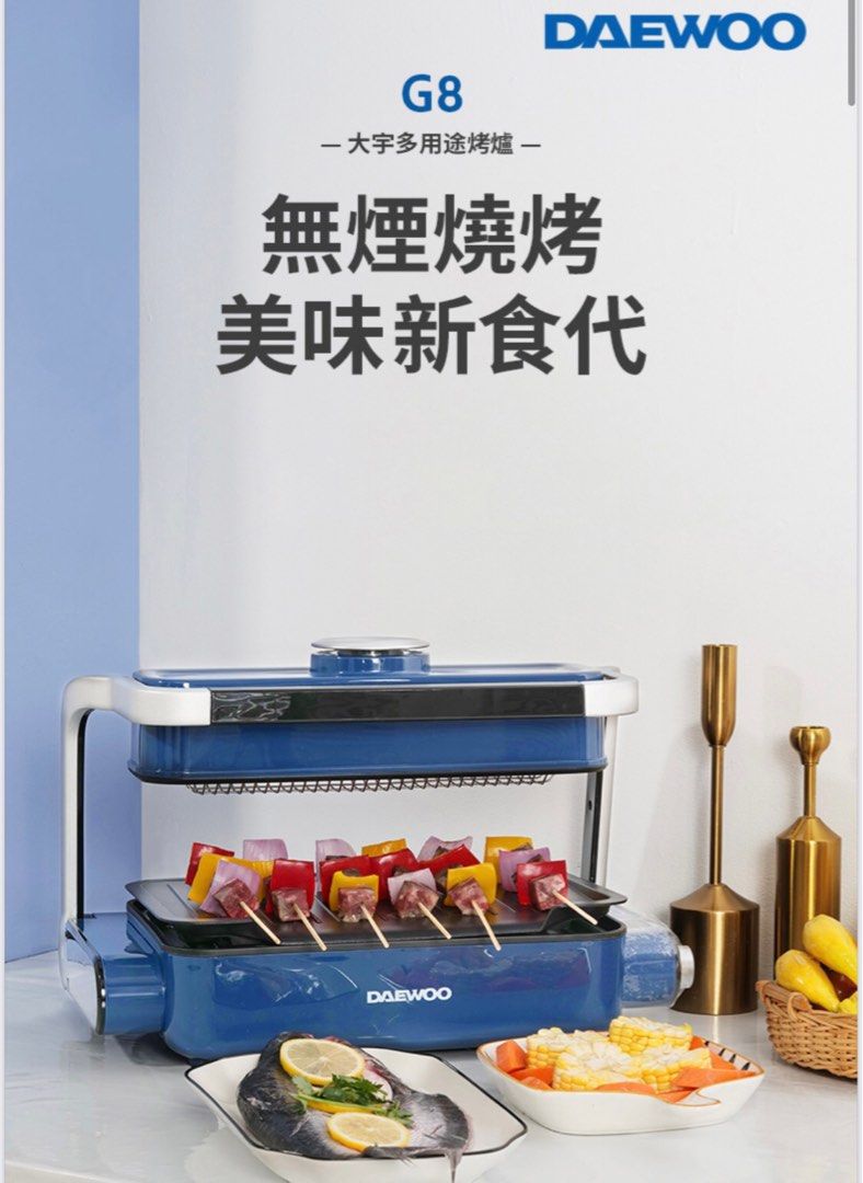 韓國DAEWOO G8 多用途烤爐(煎烤、火鍋、蒸煮)原裝行貨 1年保養 - MsSakura 專注品質生活