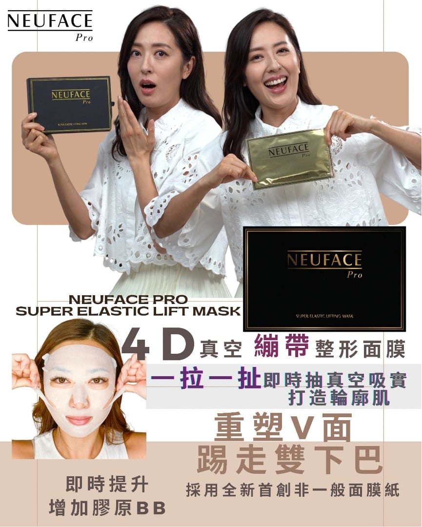 全新韓國火熱上市NEUFACE Pro Super Elastic Lifting Mask 4D真空繃帶整形面膜 (1盒6片) 買1送1 共2盒 打造輪廓肌 重塑V臉 緊緻提拉 ...