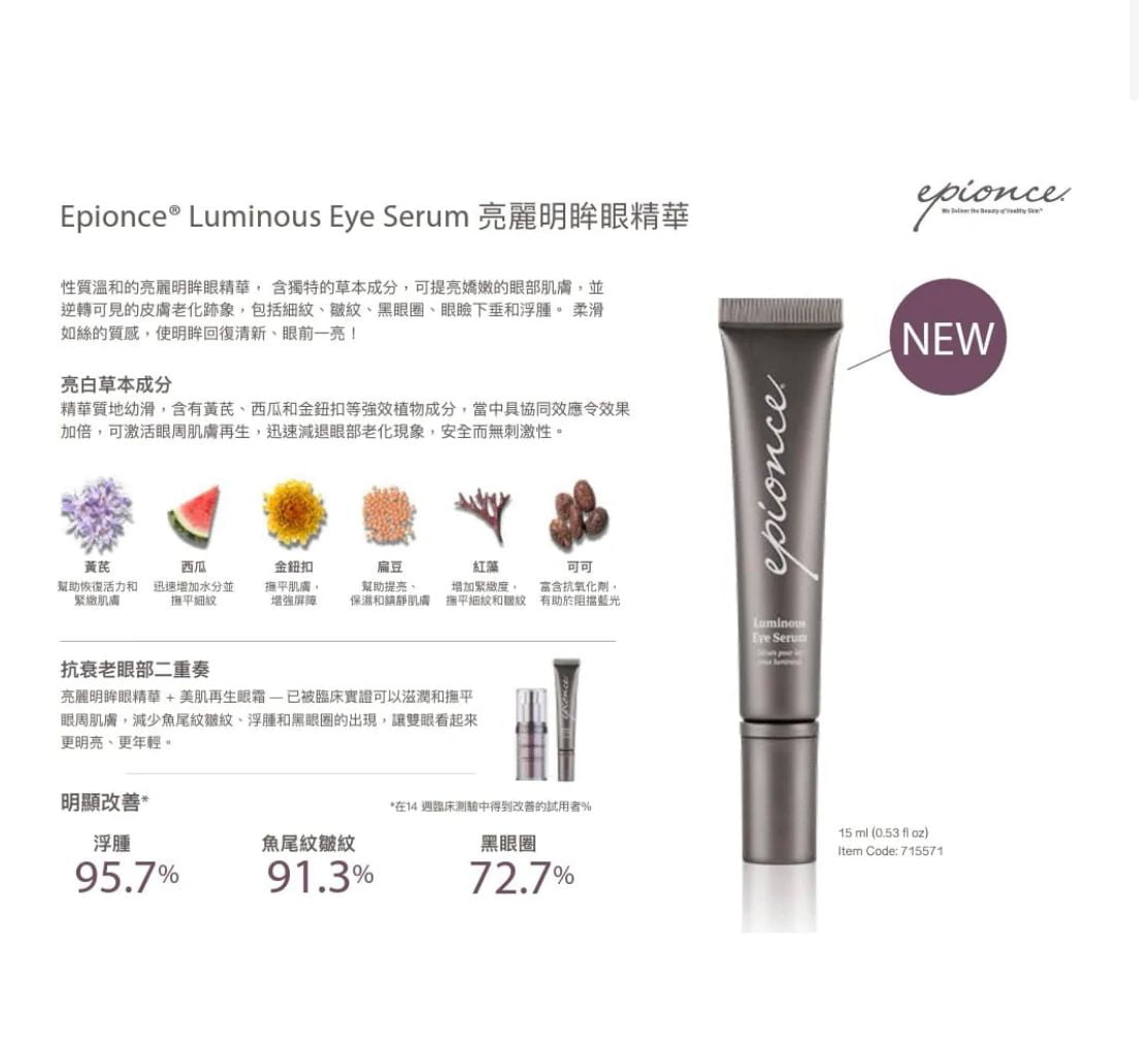 美國Epionce Renewal Eye Cream美肌再生眼霜15g/Epionce亮麗明眸眼精華 15ml - MsSakura 專注品質生活