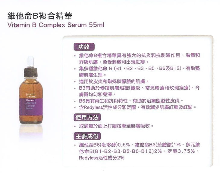 希臘Juliette Armand維他命B複合精華Elements Vitamin B Complex Serum - MsSakura 專注品質生活