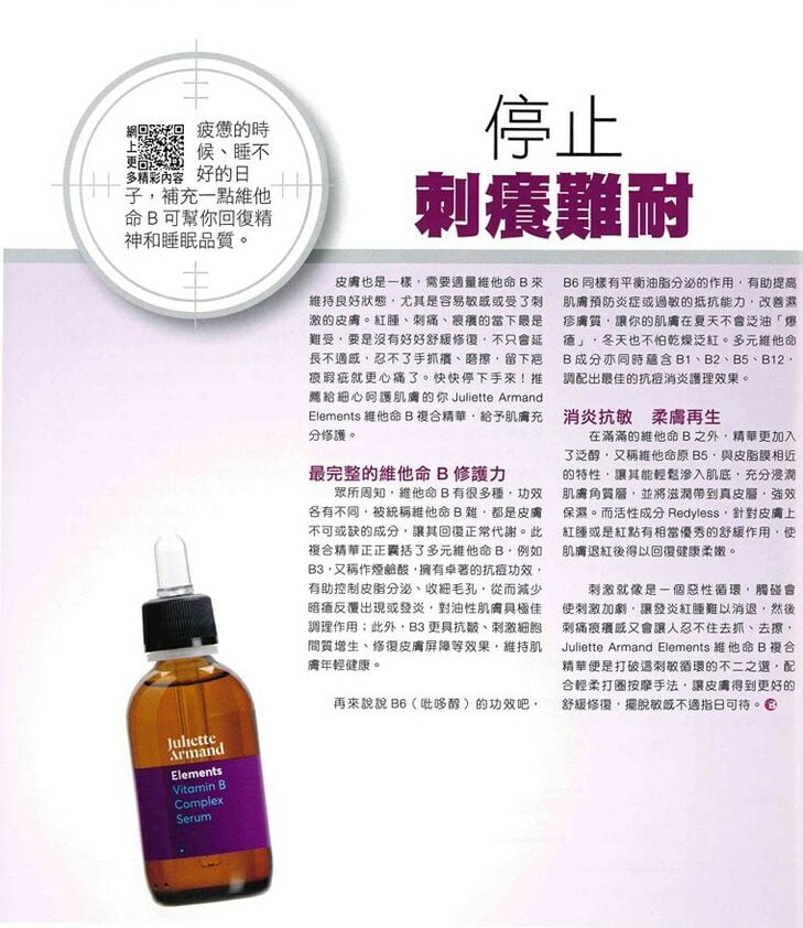 希臘Juliette Armand維他命B複合精華Elements Vitamin B Complex Serum - MsSakura 專注品質生活