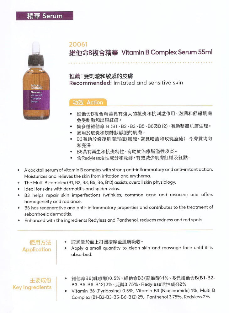 希臘Juliette Armand維他命B複合精華Elements Vitamin B Complex Serum - MsSakura 專注品質生活
