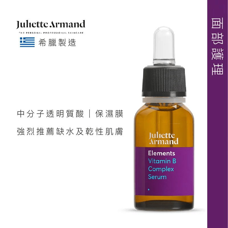 希臘Juliette Armand維他命B複合精華Elements Vitamin B Complex Serum - MsSakura 專注品質生活