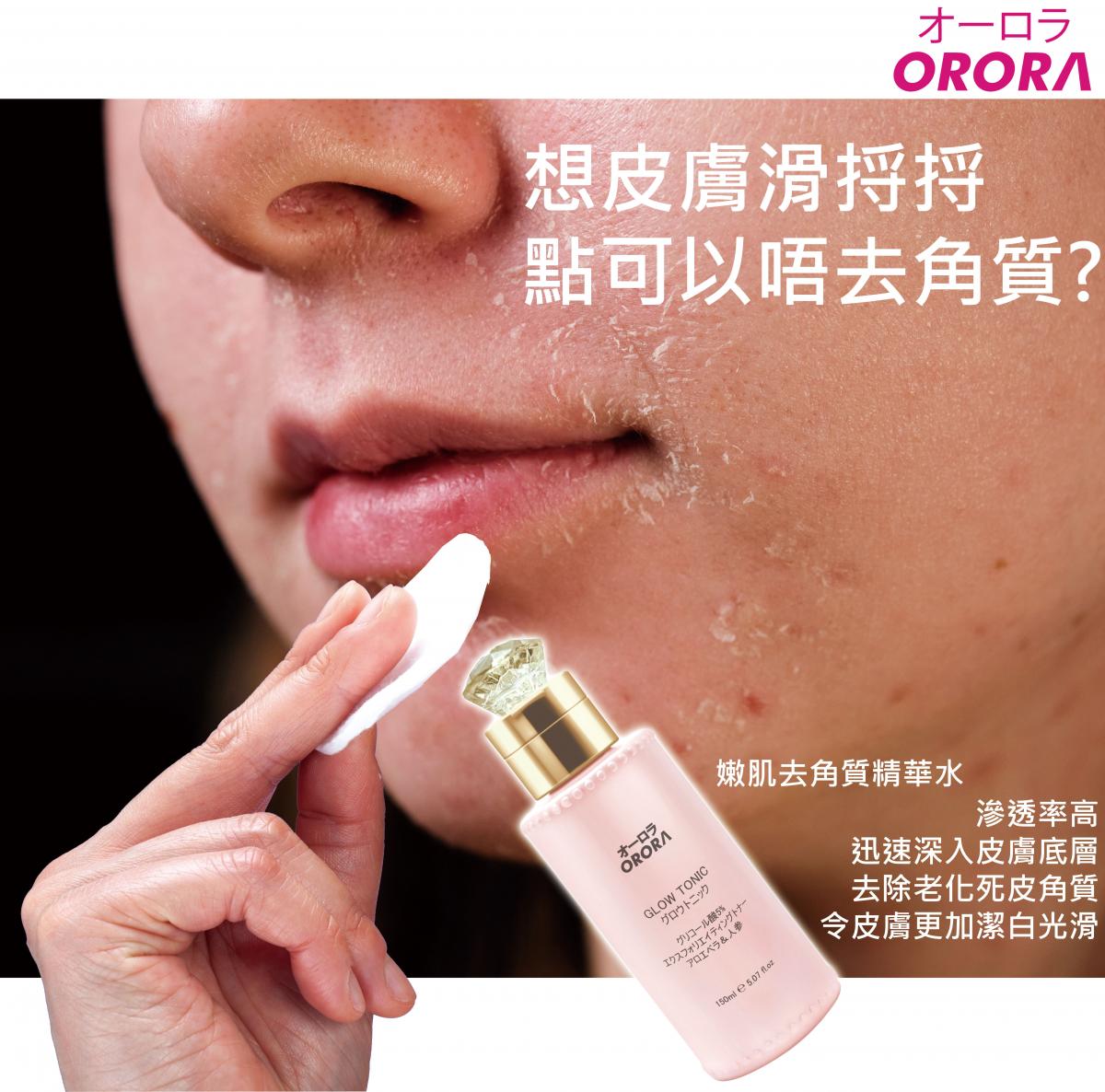 日本Orora嫩肌去角質精華水150ml - MsSakura 專注品質生活