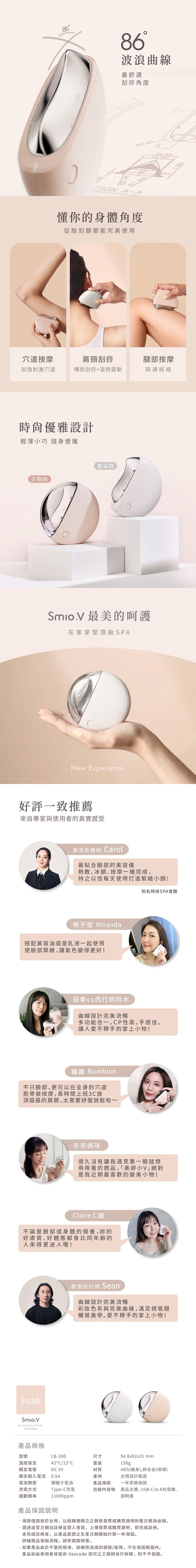 台灣Lisscode Smio.V 溫冷緊緻按摩儀最美的按摩曲線香港行貨一年保養 - MsSakura 專注品質生活