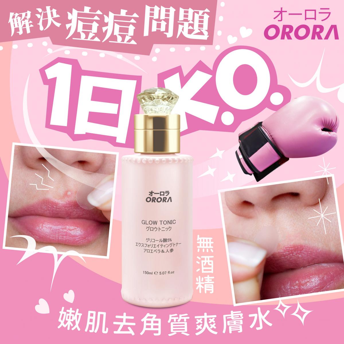 日本Orora嫩肌去角質精華水150ml - MsSakura 專注品質生活