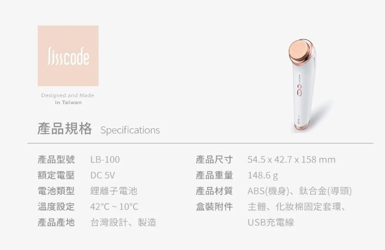 台灣Lisscode喚膚溫冷美顔器Facial Treatment Massager香港行貨一年保養 - MsSakura 專注品質生活