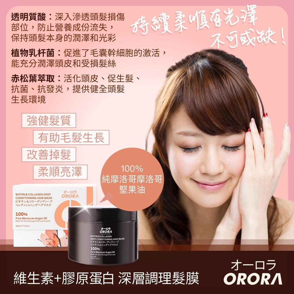 日本Orora 維生素膠原蛋白深層調理髮膜 300ml - MsSakura 專注品質生活