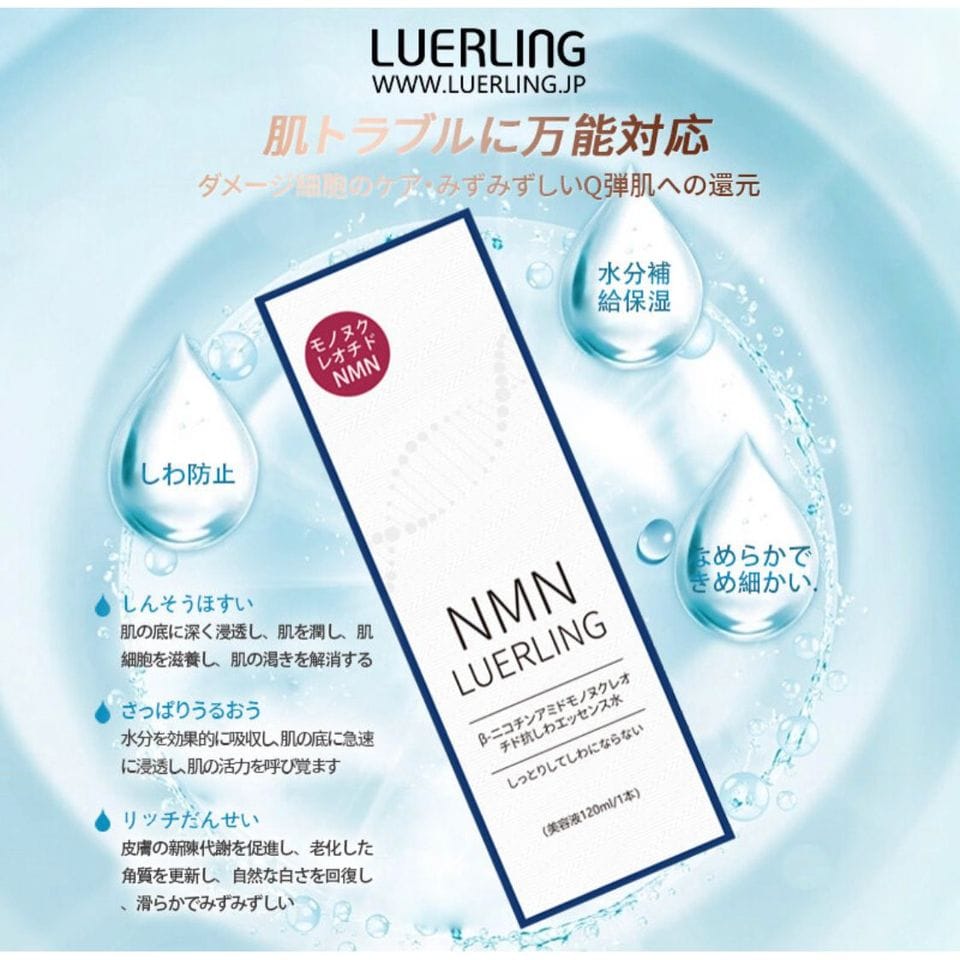日本LUERLING NMN β-煙醯胺抗皺系列面膜 精華水 精華乳 精華霜 - MsSakura 專注品質生活