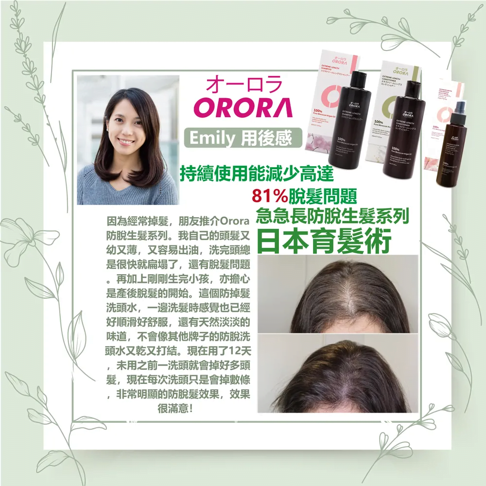 日本Orora頭髮急急長系列(洗頭水/護髮素/維生素生髮頭皮精華素) - MsSakura 專注品質生活