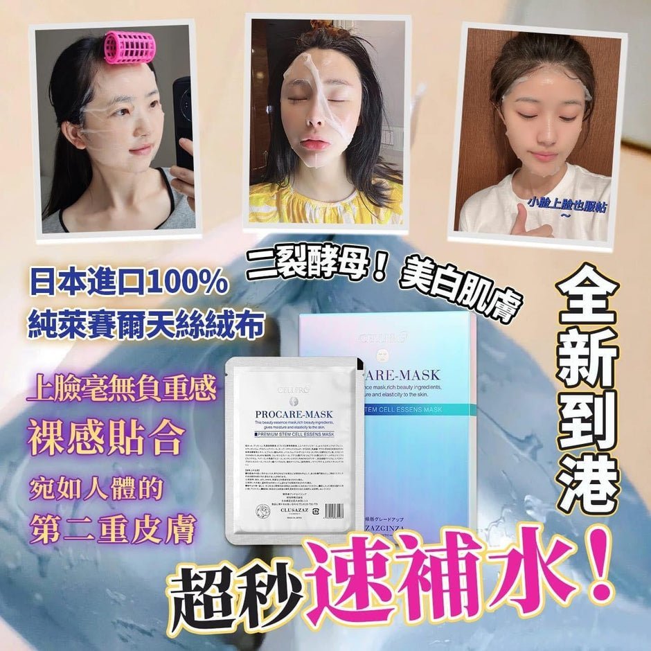 最新日本銀座Cellpro冰絲細胞面膜5片 抗熱老化生物酶 保濕提亮清涼PROCARE-MASK•PREMIUM STEM CELL ...
