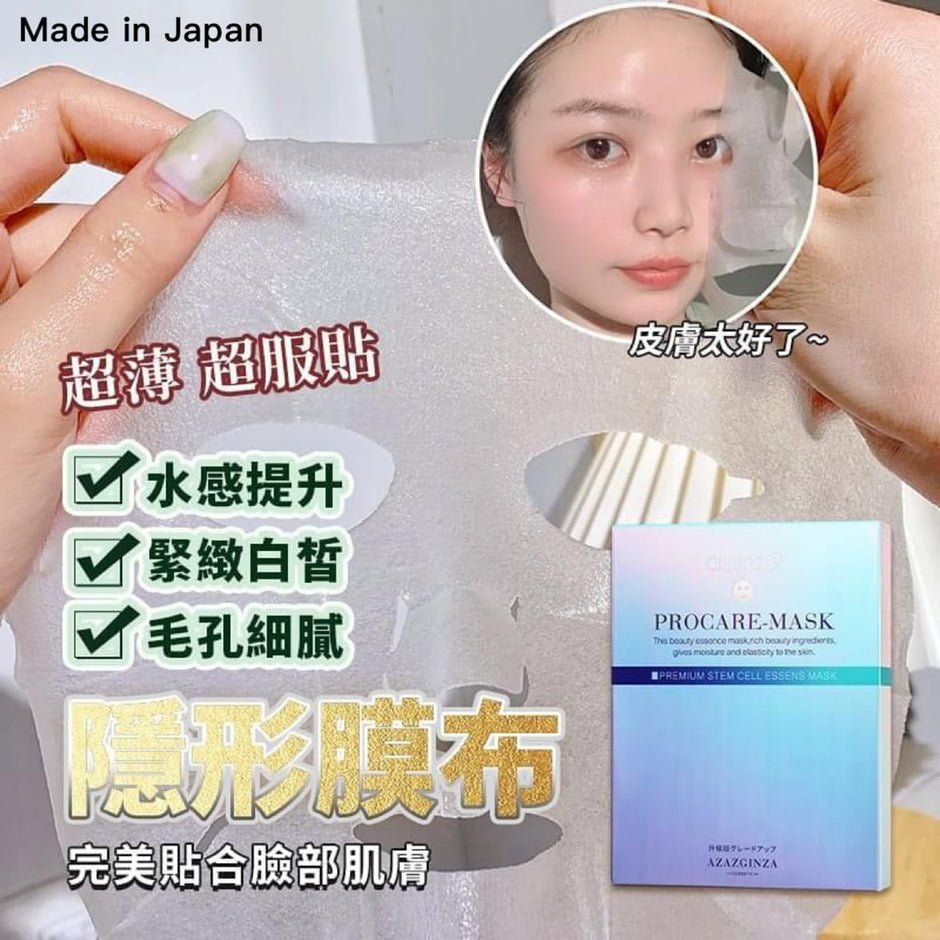 最新日本銀座Cellpro冰絲細胞面膜5片 抗熱老化生物酶 保濕提亮清涼PROCARE-MASK•PREMIUM STEM CELL ...