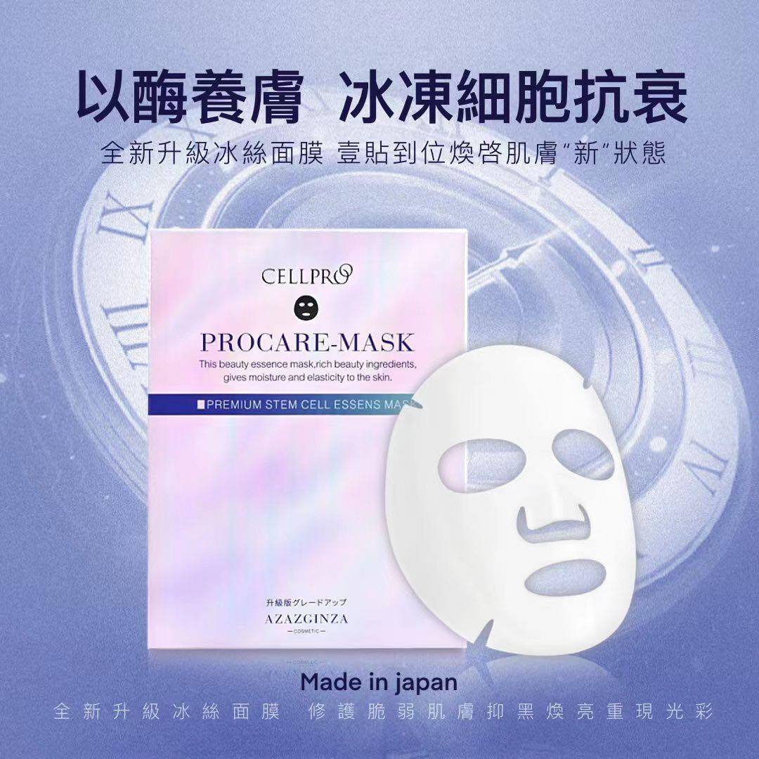 最新日本銀座Cellpro冰絲細胞面膜5片 抗熱老化生物酶 保濕提亮清涼PROCARE-MASK•PREMIUM STEM CELL ...