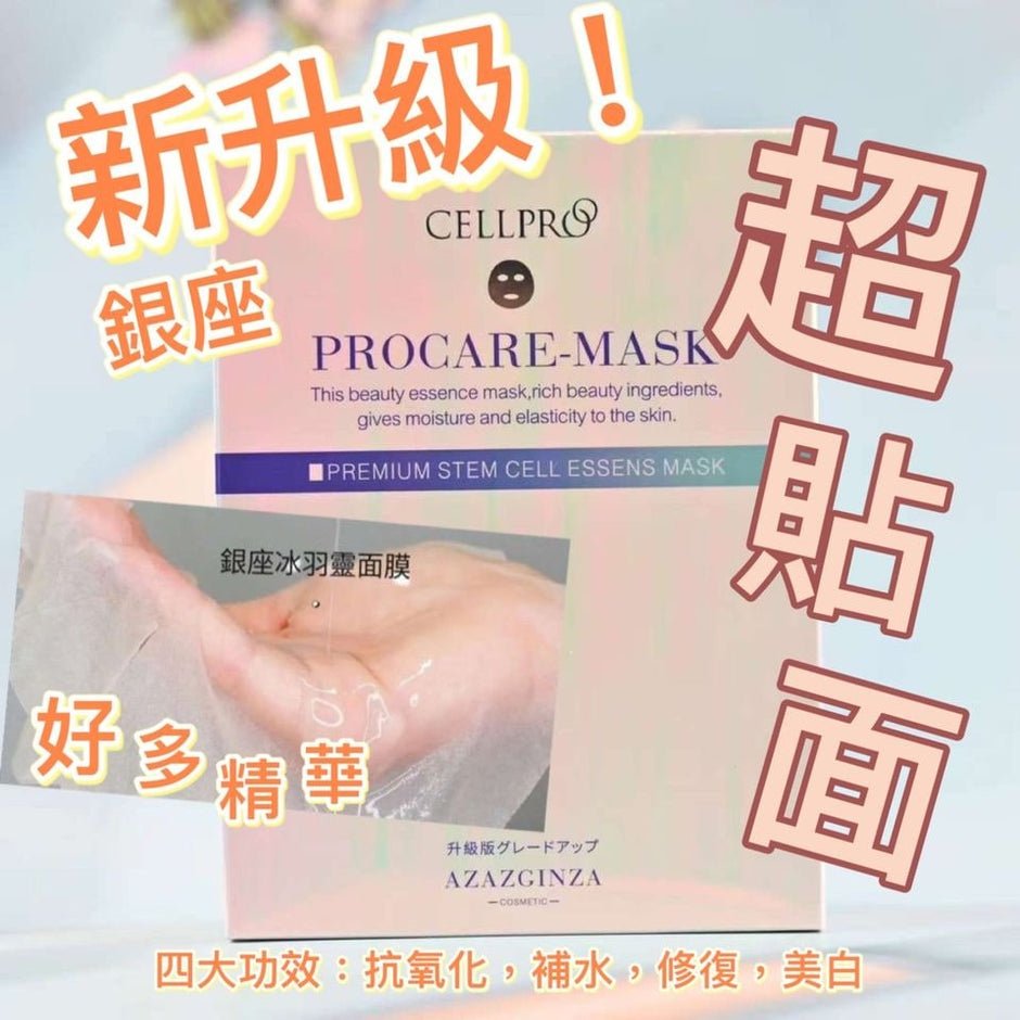 最新日本銀座Cellpro冰絲細胞面膜5片 抗熱老化生物酶 保濕提亮清涼PROCARE-MASK•PREMIUM STEM CELL ...