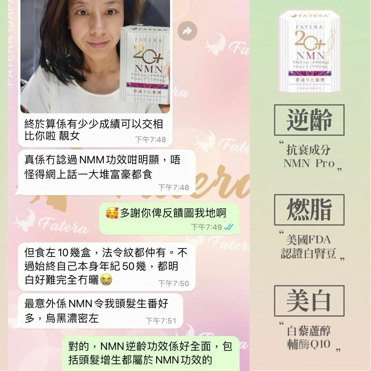 【官方正版授權】日本Fatera 20+ NMN 30粒/盒 - MsSakura 專注品質生活