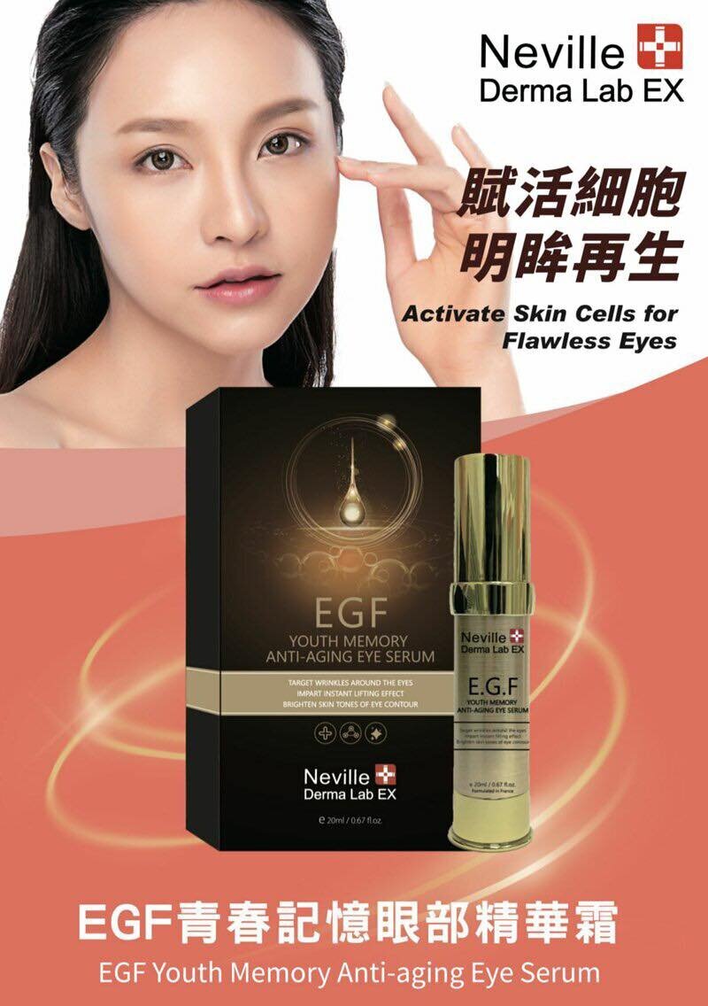 法國Neville Derma Lab EX EGF青春記憶眼部精華霜20ml 緊緻提升 對抗眼紋 - MsSakura 專注品質生活