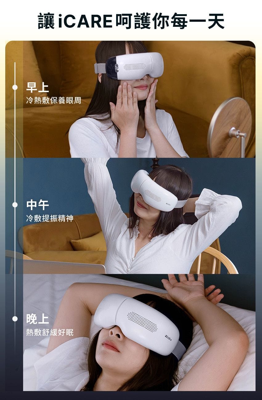【正版授權】台灣3ZeBra iCARE冷熱敷眼部按摩器 香港行貨1年保養 - MsSakura 專注品質生活