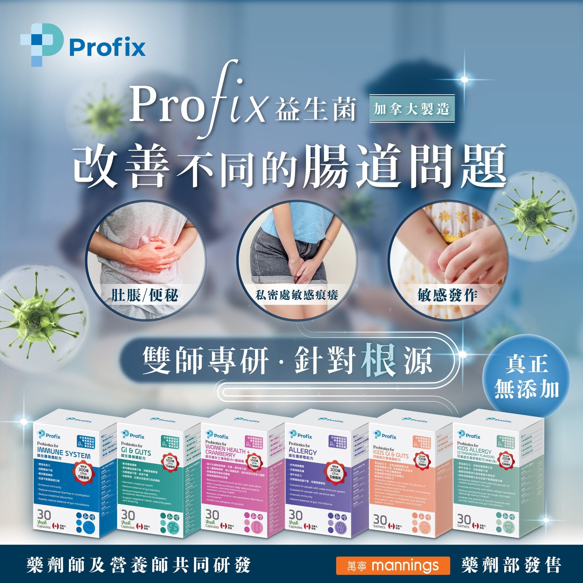 加拿大製造Profix 益生菌強健/舒敏/健腸配方/女士專用配方+蔓越莓 - MsSakura 專注品質生活