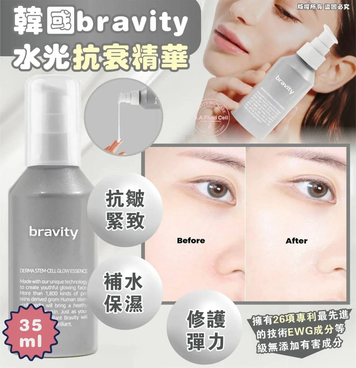 韓國Bravity幹細胞水光抗衰精華35ml - MsSakura 專注品質生活