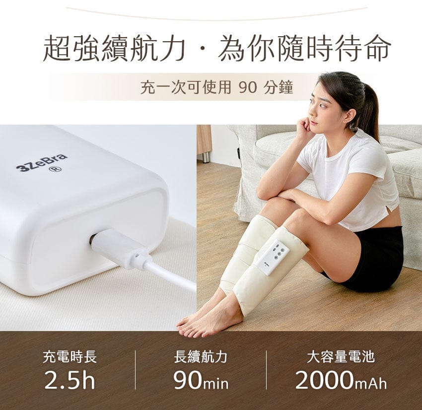 【正版授權】台灣3ZeBra 鋼珠氣壓小腿按摩器 香港行貨1年保養 - MsSakura 專注品質生活