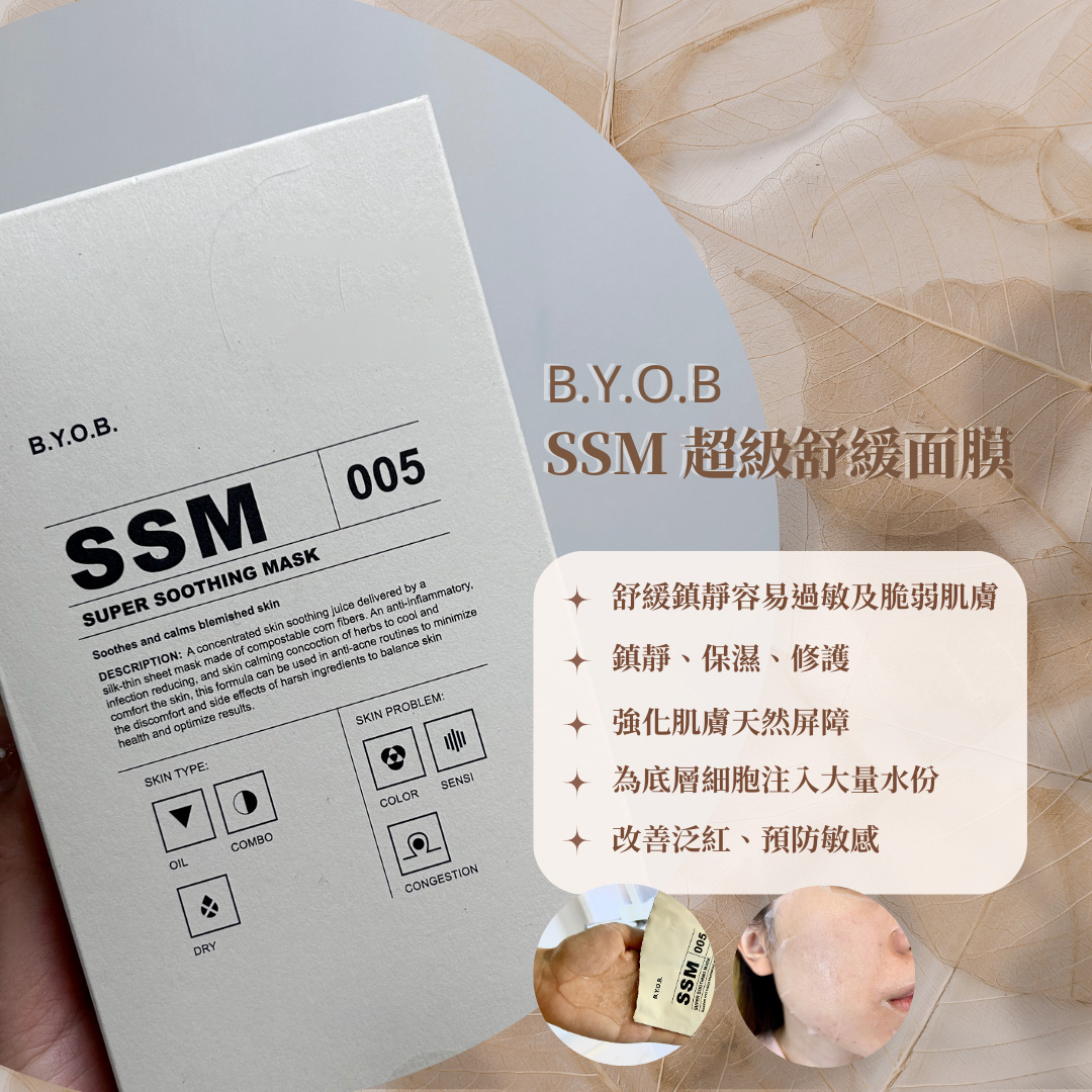 香港BYOB Blemish Banish Mask BBM擊退痘痘面膜10片/BYOB SSM超級舒緩面膜10片 - MsSakura 專注品質生活